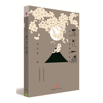 落花一瞬