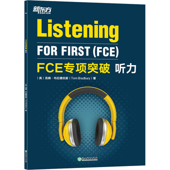 FCE专项突破 听力 (英)汤姆·布拉德伯里  书籍