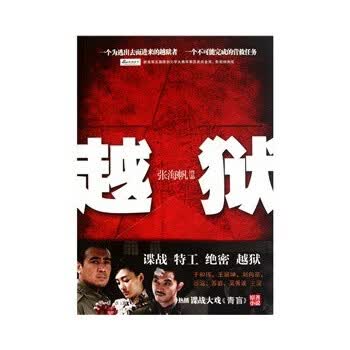 越狱【正版图书】