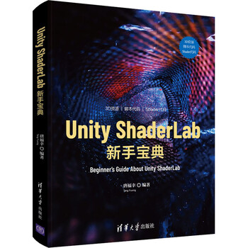 Unity ShaderLab新手宝典