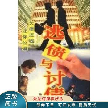 逃债与讨债 蒋彬