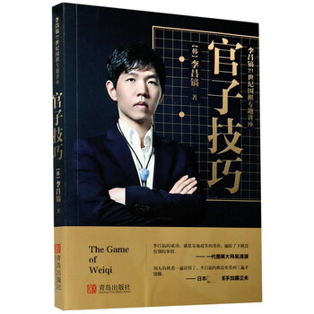 李昌镐官子技巧(21世纪围棋专题讲座)