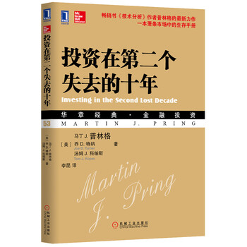 投资在第二个失去的十年