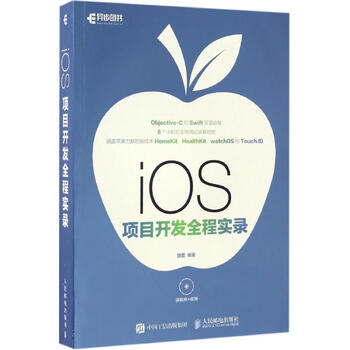 iOS项目开发全程实录 管蕾  书籍