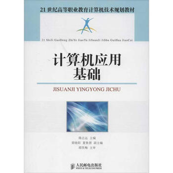 计算机应用基础