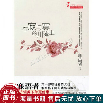 在寂与寞的川流上