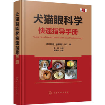 犬猫眼科学快速指导手册 书籍