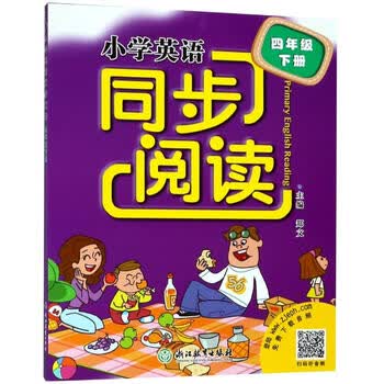 小学英语同步阅读(4下)