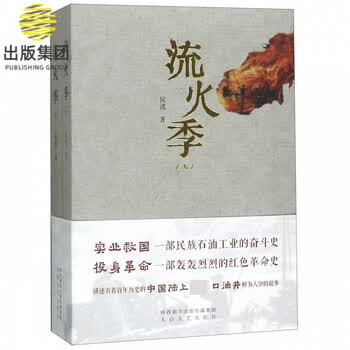 流火季(上下)