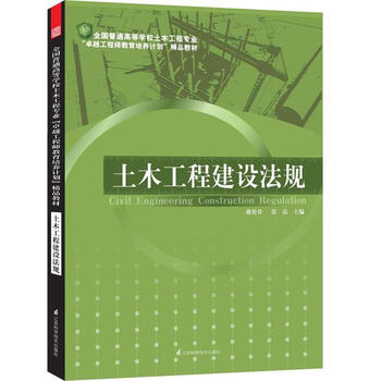 土木工程建设法规 