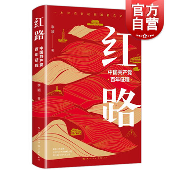 红路   李颖 著  学林出版社