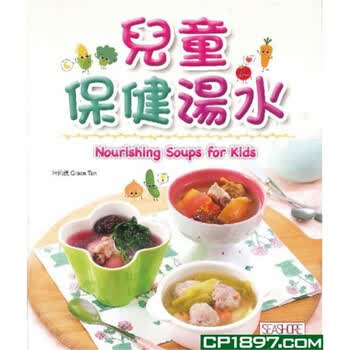 儿童汤水 19 陈佩仪海滨图书公司健脑汤 进口原版