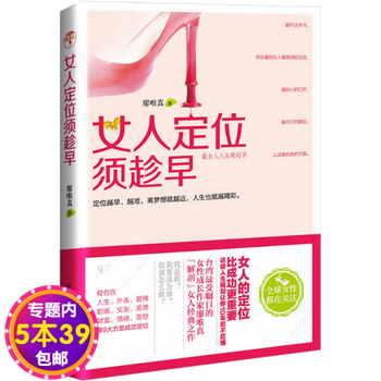 【包邮】女人定位须趁早图书籍