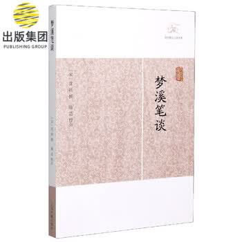 梦溪笔谈/历代笔记小说大观