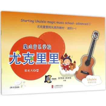 尤克里里阳光大树篇