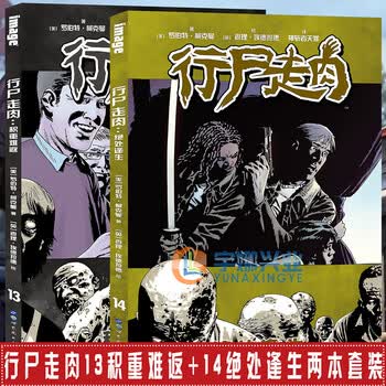 《行尸走画》13-14 套装2册 积重难返+绝处逢生 美漫AMC电视剧原作丧尸末世题材中的别出心