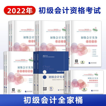 初级会计职称2022全套12本 初级会计实务+经济法基础教材+辅导试卷要点随身记经科社