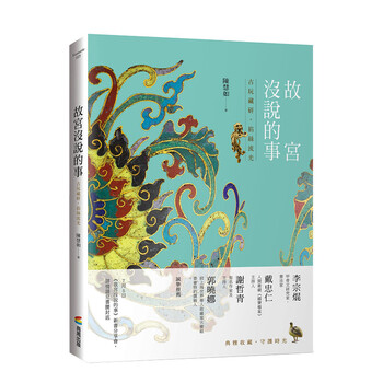 【现货】 故宮沒說的事——古玩藏研掐絲流光 港台原版 銅器掐絲 珐瑯瓷器錯金銀