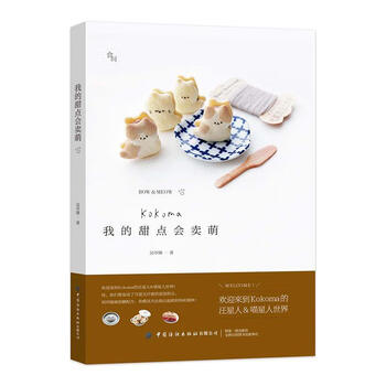包邮：我的甜点会卖萌 烹饪/美食   图书
