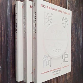医学简史 图书