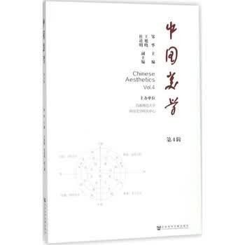 中国美学第4辑