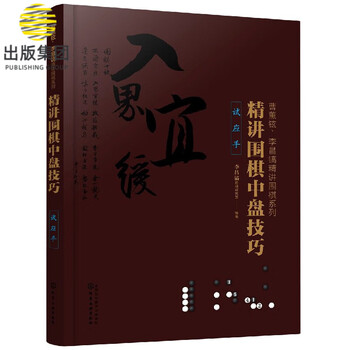 精讲围棋中盘技巧(试应手)/曹薰铉李昌镐精讲围棋系列