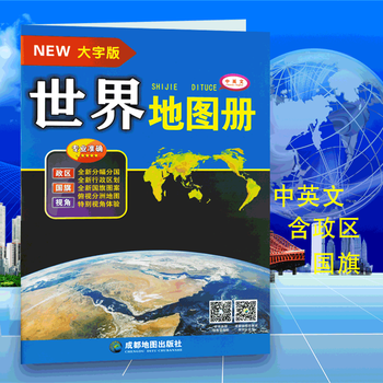 世界地图册 2019全新版 中英文双语 大字版 高清印刷 世界 世界国家地图集