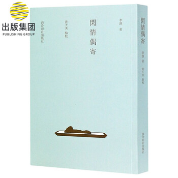闲情偶寄