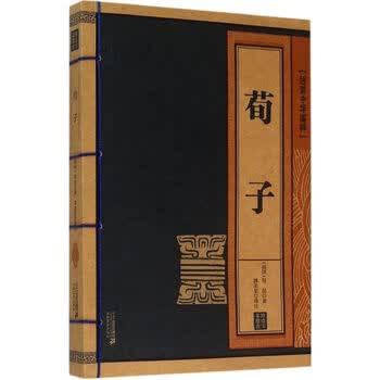 荀子(战国)荀况 著;郭美星 译注 