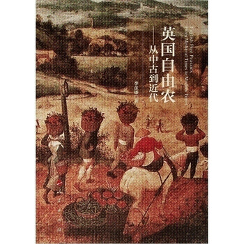 英国自由农:从中古到近代
