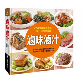 原版进口书 王景茹《卤味卤汁》康鉴文化