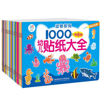 幼儿贴纸大全1000创意贴经典套装(共30册)