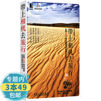 【包邮】 带上相机去旅行  图书籍