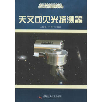 天文可见光探测器