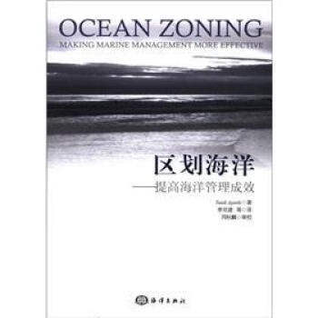 区划海洋