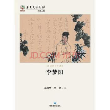 李梦阳/华夏文明之源