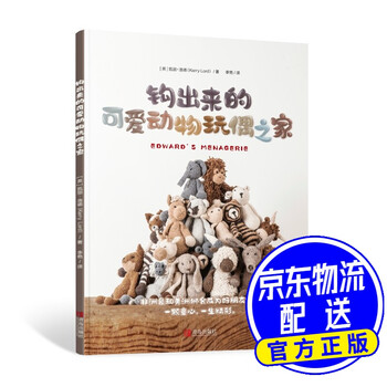 钩出来的可爱动物玩偶之家