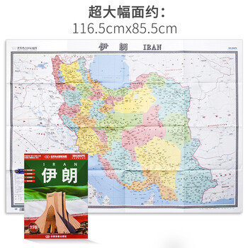 伊朗地图2020新版折叠便携带大字版中英文对照行政区划 港口 机场 交通 出国留学 旅游景点索引约1