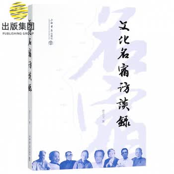 文化名宿访谈录
