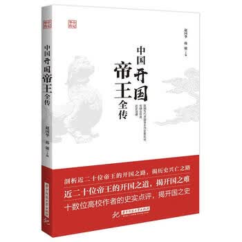 中国开全传9787568061131 华中科技大学出版社