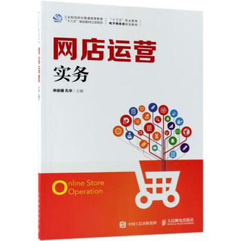 网店运营实务