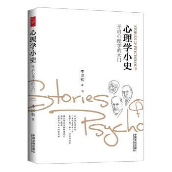 心理学小史