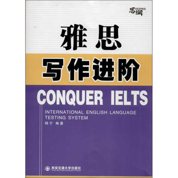 雅思写作进阶