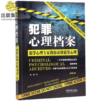 犯罪心理档案/犯罪心理大师系列