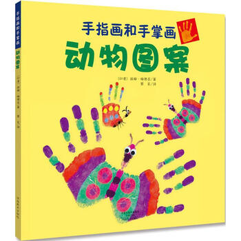 动物图案 (印)赫姆·梅塔尼 ;蔡彩 译 作 书籍