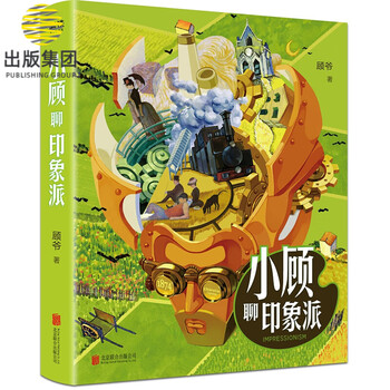 小顾聊印象派