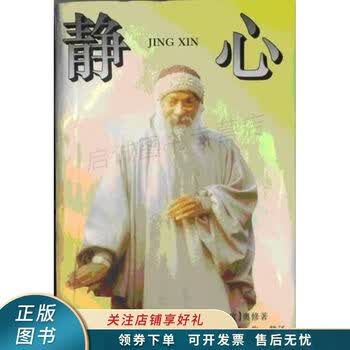 静心