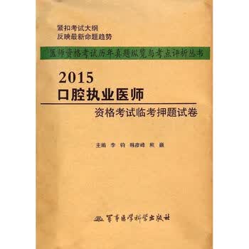 口腔执业医师资格考试临考押题试卷