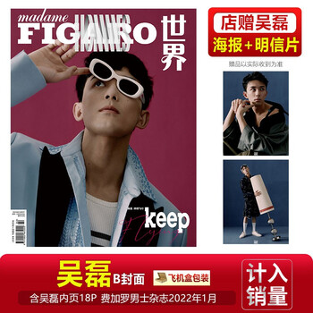 红秀 吴磊A/B双封面可选+店赠海报+明信片 红秀杂志2022年3月总第552期/费加罗男士1月/ 新视线2021年6月/红秀509期/芭莎男士5月/时装男士4月/睿士新青年春季刊4月 B版 费加罗男