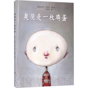 奥德是一枚鸡蛋
